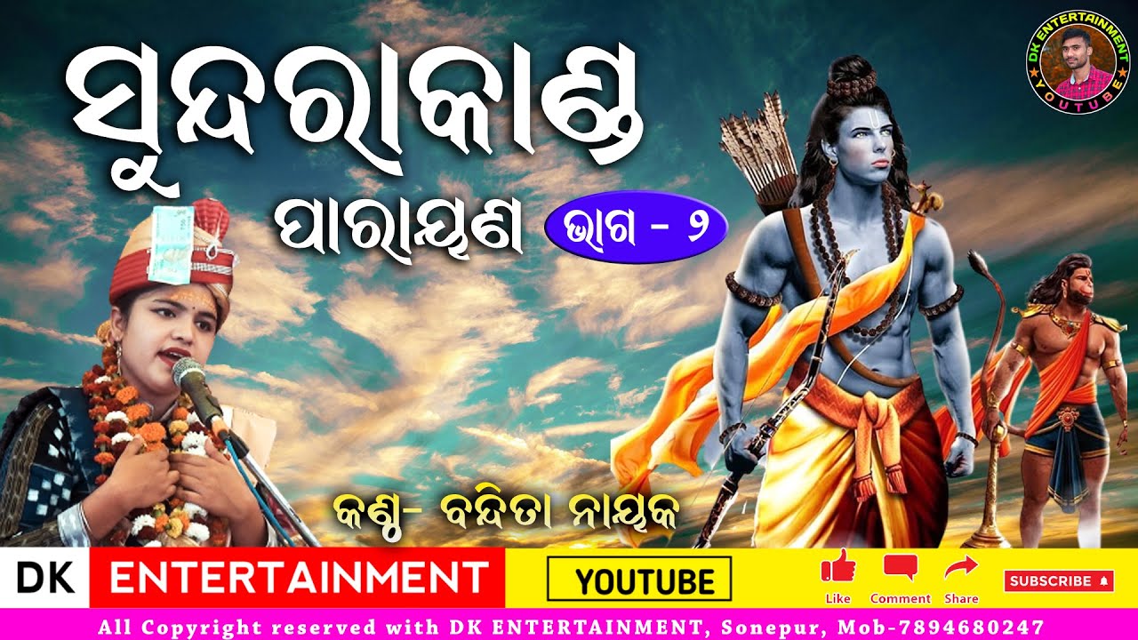 Sundarakanda Parayana || Odia Ramayan || Bandita Nayak || Cinematic ...