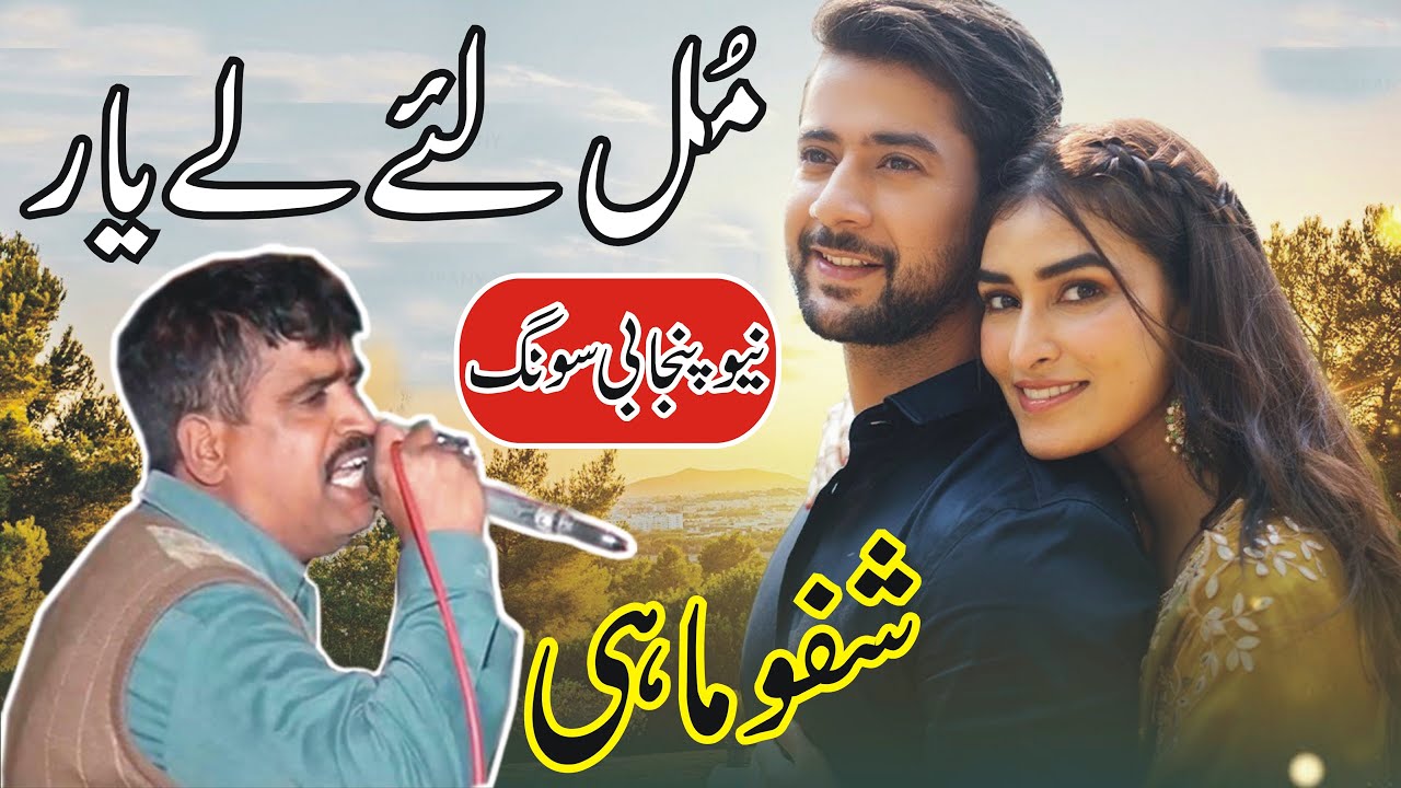Shafo Mahi Punjabi Song || Mul lai la Yaar || ASK Gold Sahiwal || - YouTube