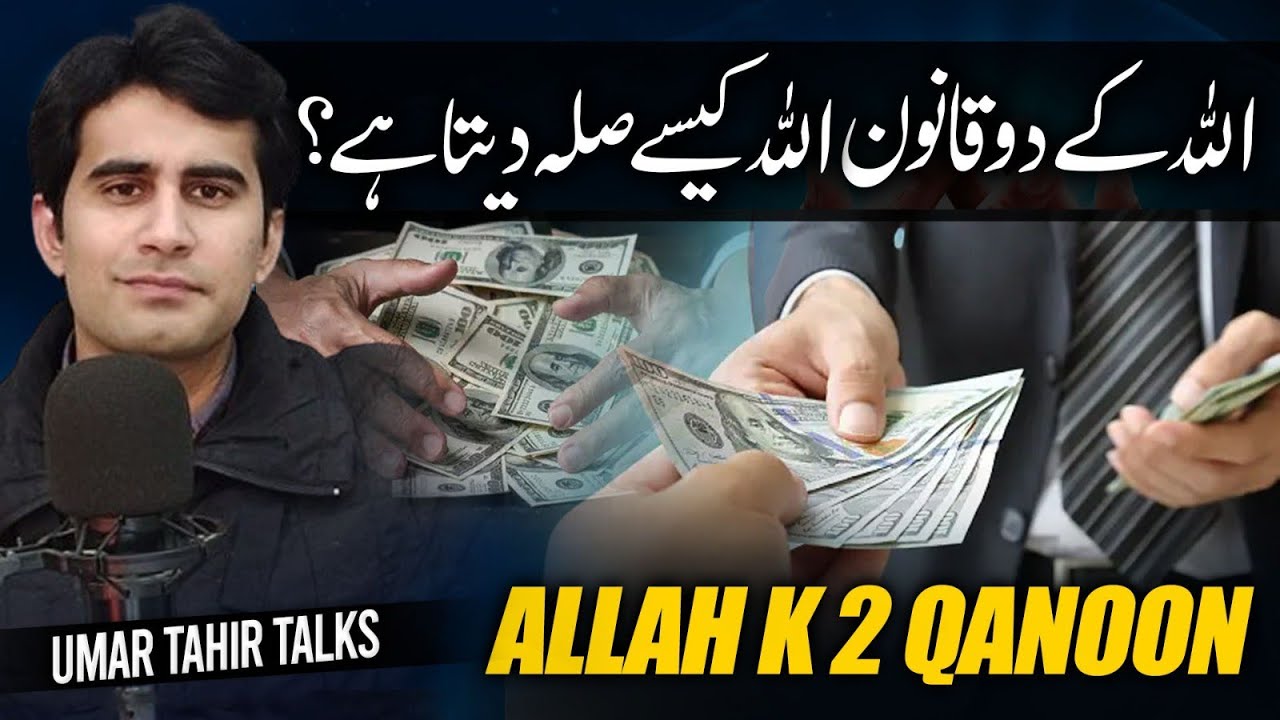 ALLAH Ke do Qanoon | Allah Kese Sila Deta Hai | Umar Tahir Talks - YouTube
