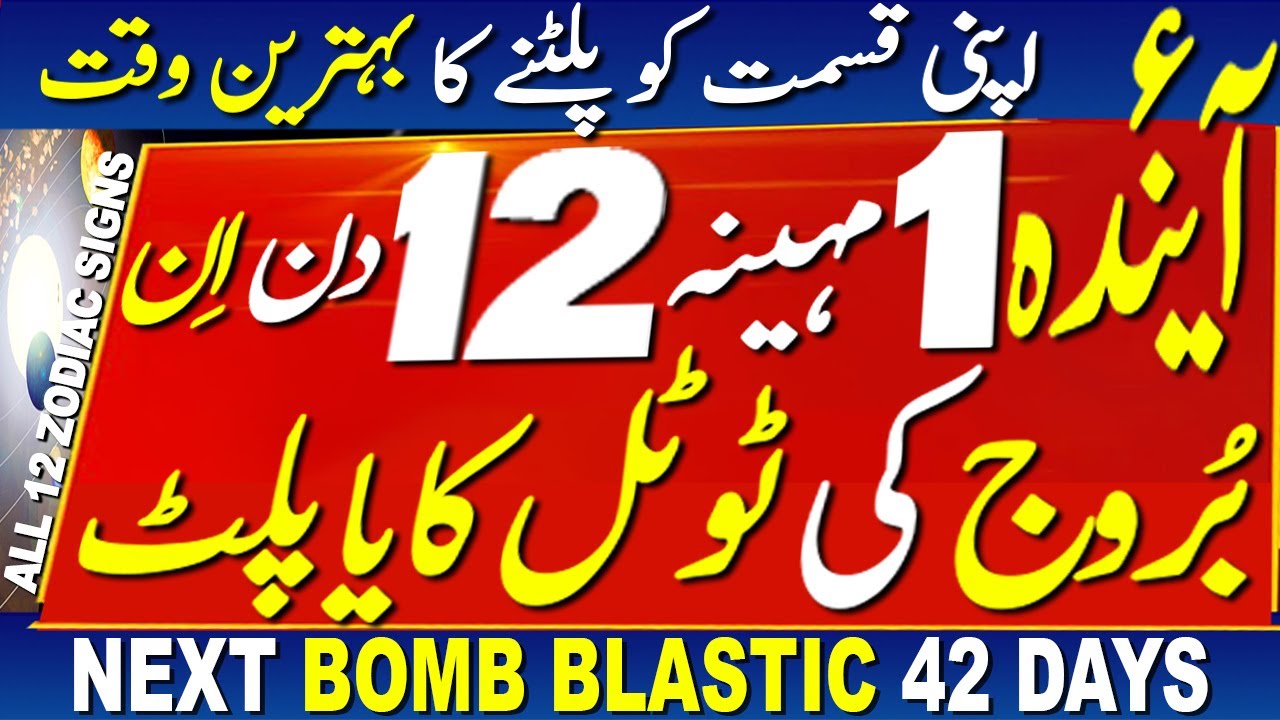 NEXT BOMB BLASTIC 42 DAYS | BIG CHANGES FOR THESE ZODIAC SIGNS | ALL 12 ...