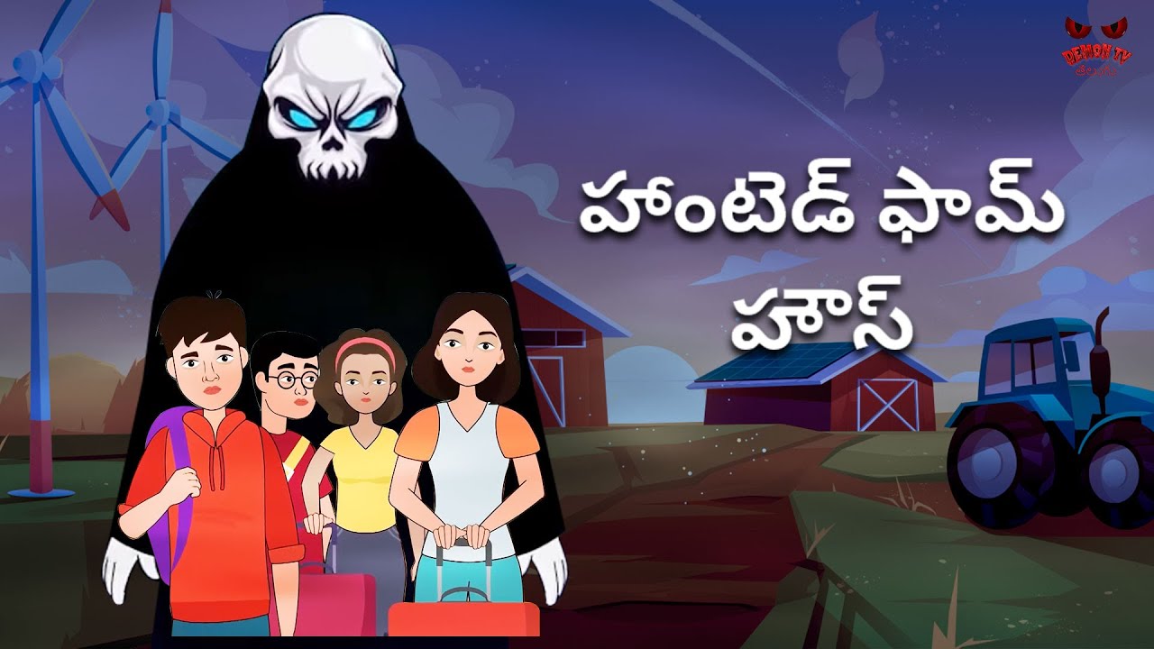 హాంటెడ్ ఫామ్ హౌస్ | The Haunted House | Adult Stories | Horror Kahaniya ...
