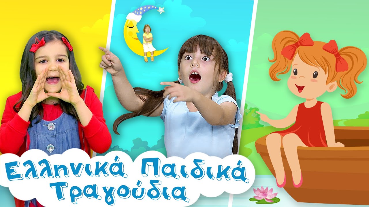 Ο Υπναρούλης, Φεγγαράκι μου λαμπρό, Όνειρο είναι η ζωή | Παιδικά ...