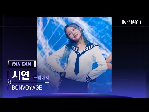 [909 직캠 4K] DREAMCATCHER (드림캐쳐) 시연 세로캠 'BONVOYAGE' (SIYEON FanCam) | @JTBC K-909 230527
