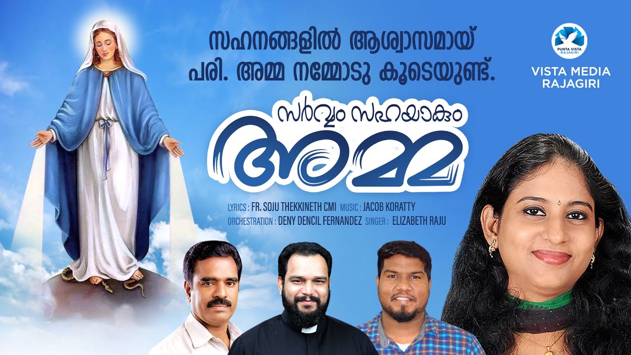 MARIAN SONG || CHRISTIAN DEVOTIONAL MALAYALAM || ELIZABETH RAJU ...