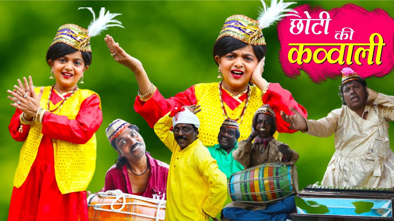 छोटी की कव्वाली | CHOTI KI QAWWALI | Khandesh Comedy video | Chotu dada ...