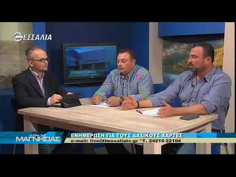 Ενημερωση για τους δασικους χαρτες μαγνησια 16 11 2017 - YouTube
