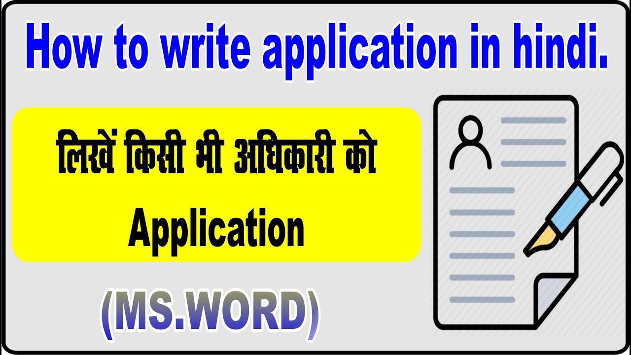 #howtowriteapplicationinhind, HOW TO WRITE AN APPLICATION IN HINDI ...