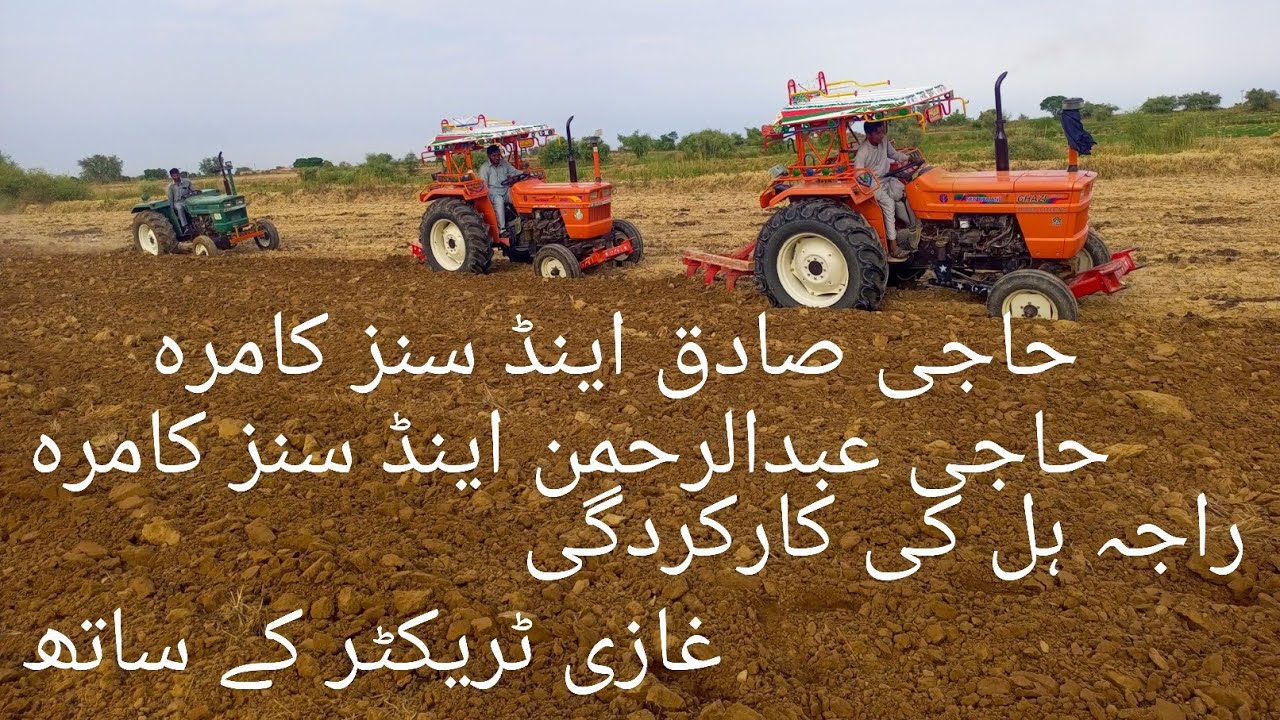 NH ghazi tractor||raja hal perfrmance|| haji sadiq and sons kamra ...