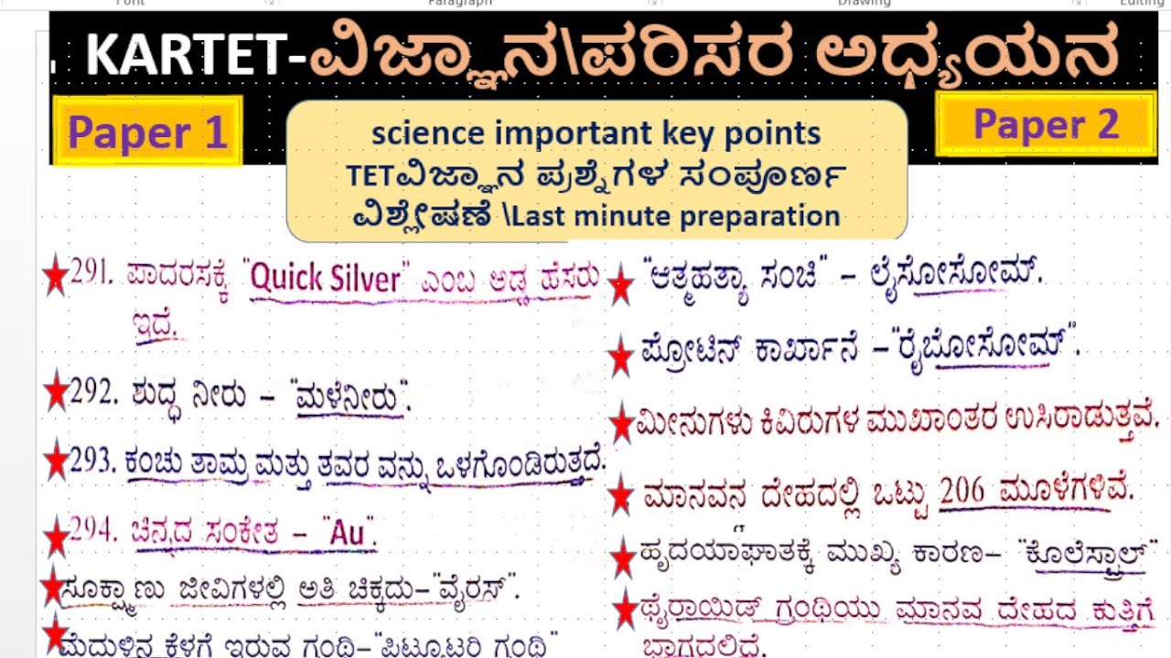 KARTET|science important key points\TETವಿಜ್ಞಾನ ಪ್ರಶ್ನೆಗಳ ಸಂಪೂರ್ಣ ...