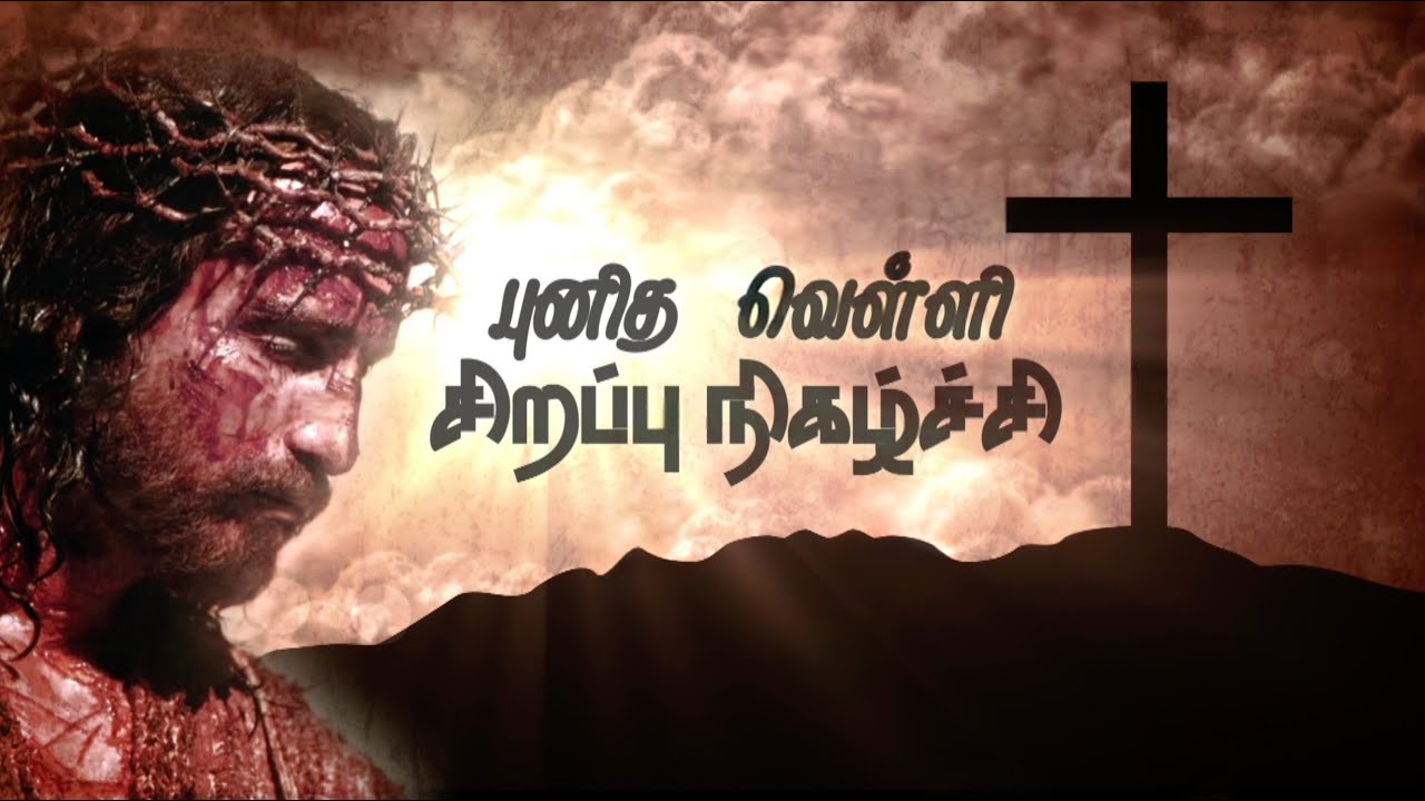புனித வெள்ளி சிறப்பு நிகழ்ச்சி | Good Friday Special Program | Jesus ...