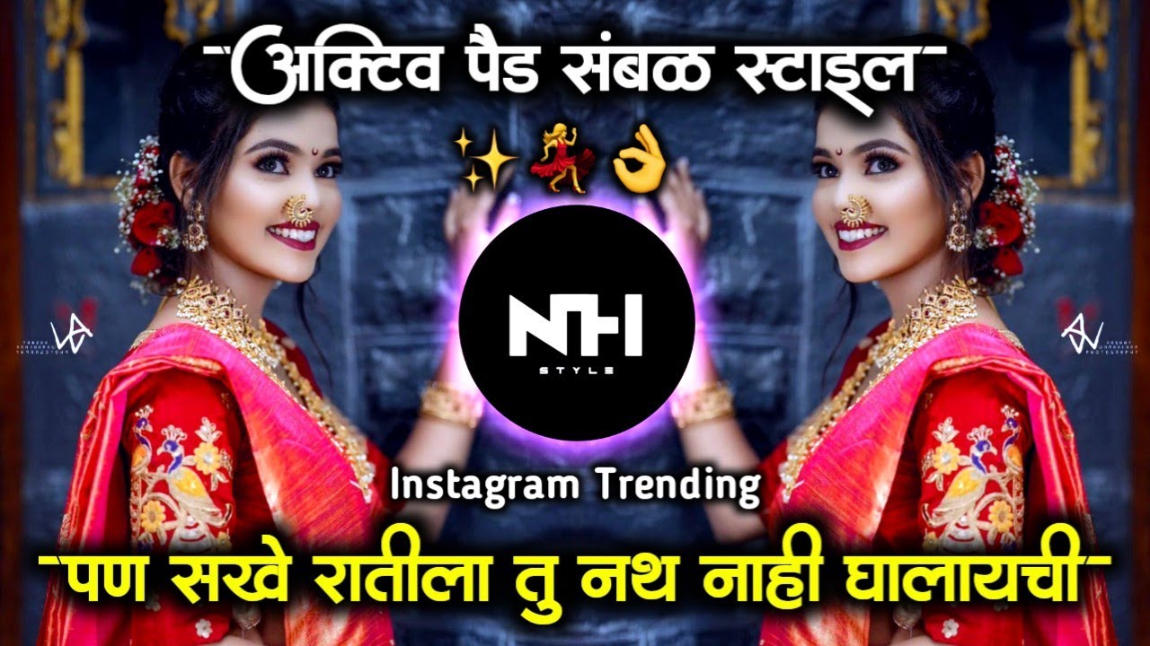 पण सखे रातीला | Pan Sakhe Ratila Tu Nath Nahi Ghalaychi | Dj Song ...