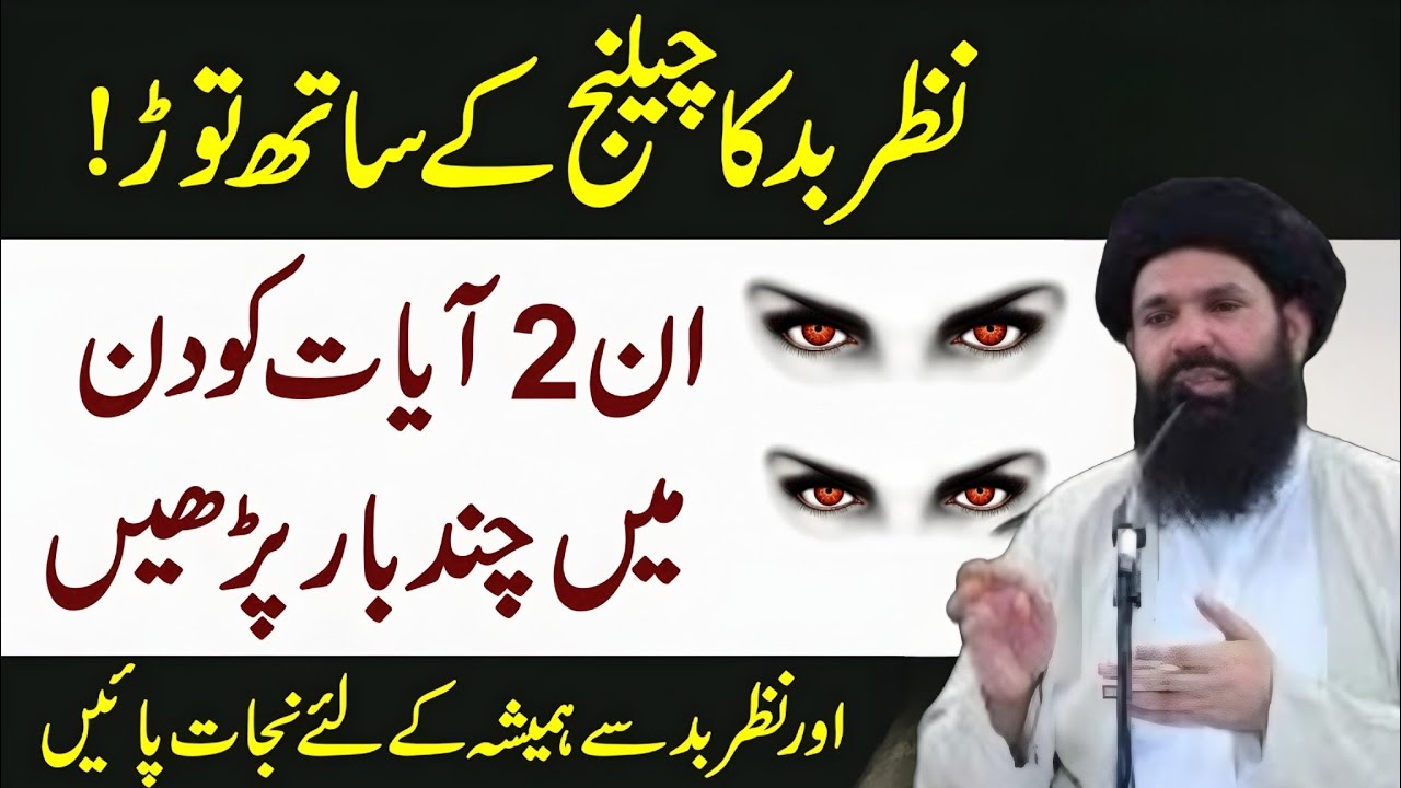 Nazre Bad Ka Tor In 2 Ayat Ko Din Main Chand Bar # Dua for Wazaifa Rizq ...
