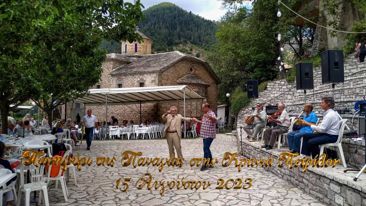 Πανηγύρι στην Κρανιά Πετρίλου, 15 Αυγ 2023, Κίνησαν τα καράβια, 4Κ, VID ...