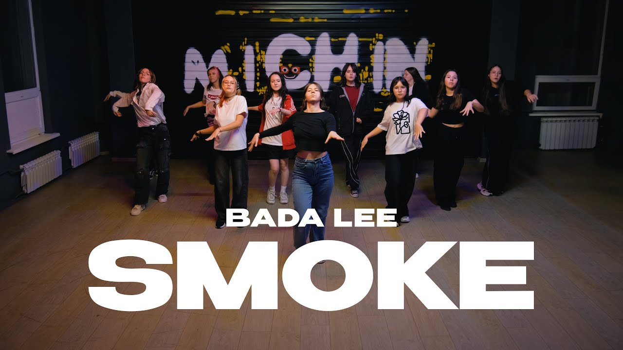 Smoke — Bada Lee Choreography [SWF2] | K-POP Boy's Group [MICHIN dance ...