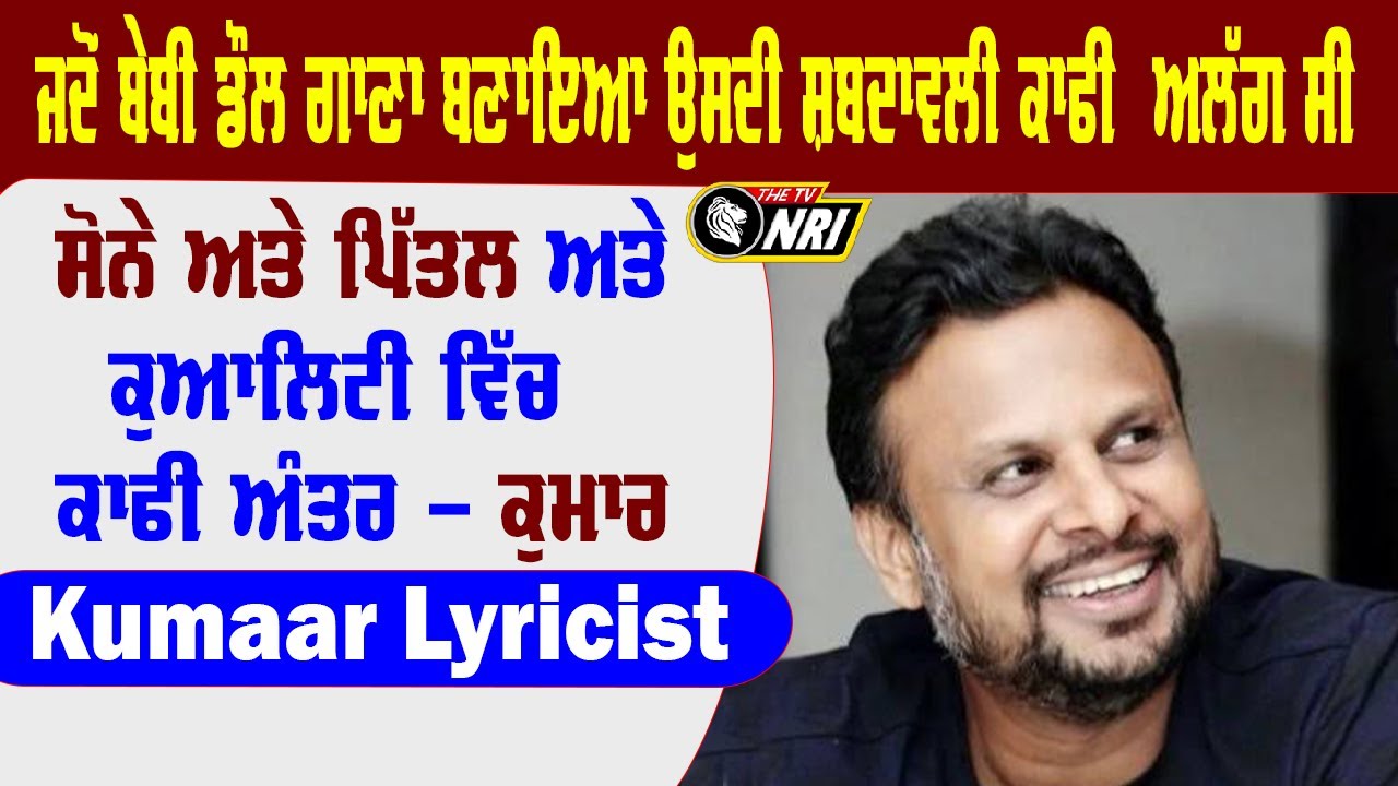 Exclusive Interview - Kumaar Lyricist | The Tv Nri - YouTube