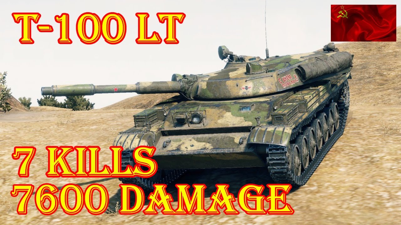 T-100 LT 7 Kills, 7.6K Damage ★ El Halluf ★ World of Tanks - YouTube