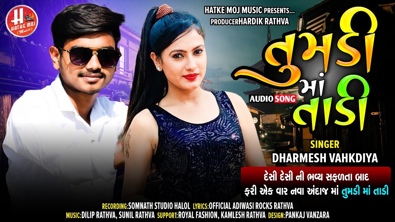 Tumdi Ma Taadi || Dharmesh Vahkdiya New 2021 Timli || તુમડી માં તાડી ...