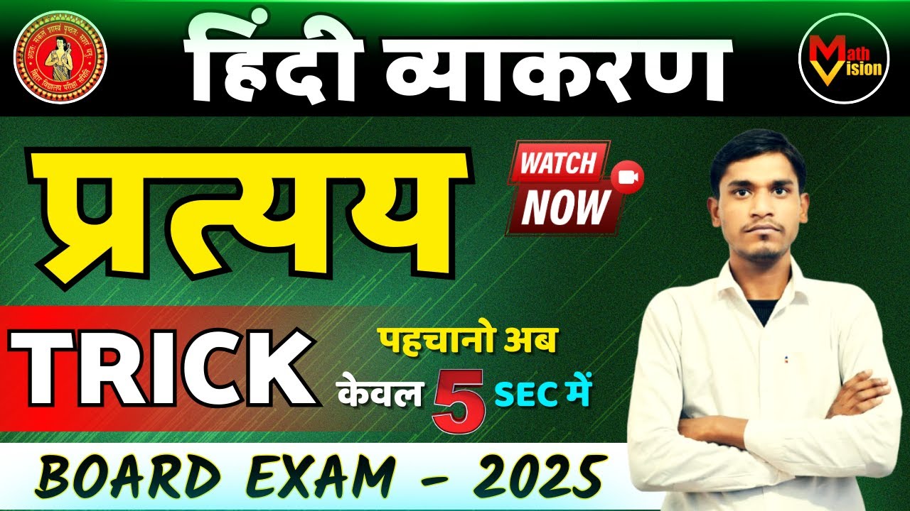 प्रत्यय को पहचानने की Best Short Trick | Pratyaya | Pratyay | Pratyay ...