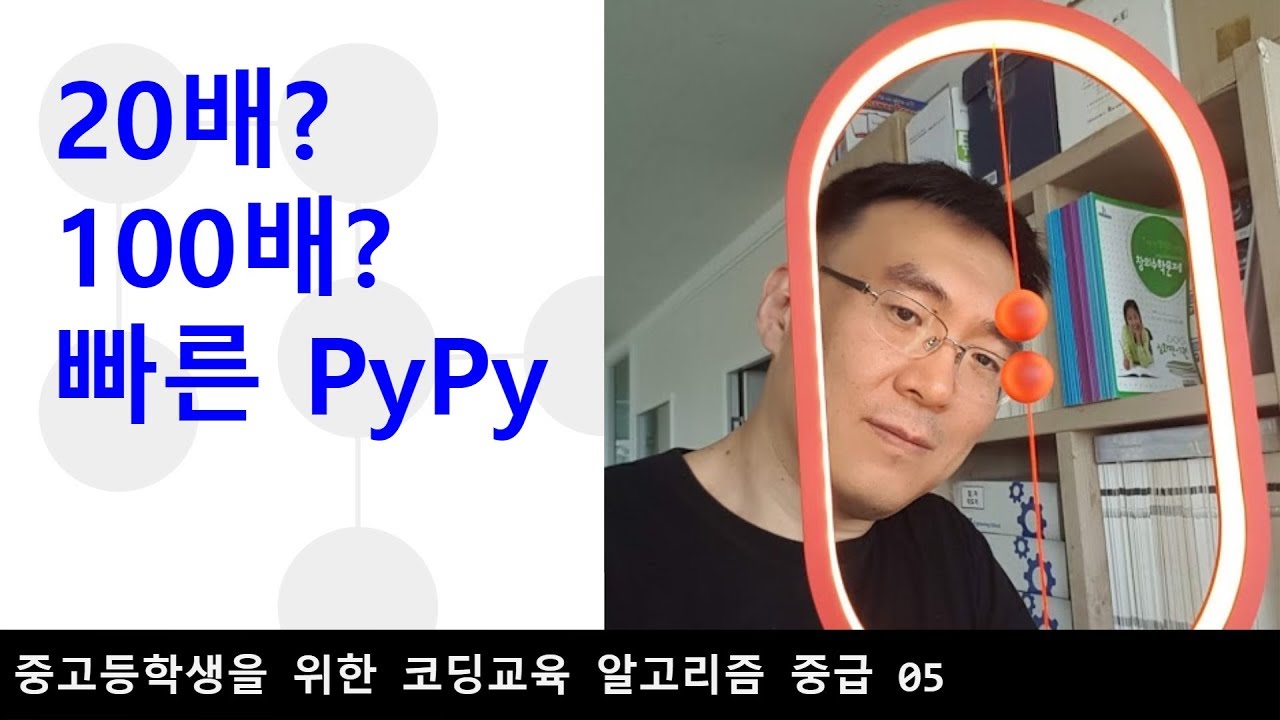 파이썬보다 빠른 파이썬 Pypy Youtube 0776