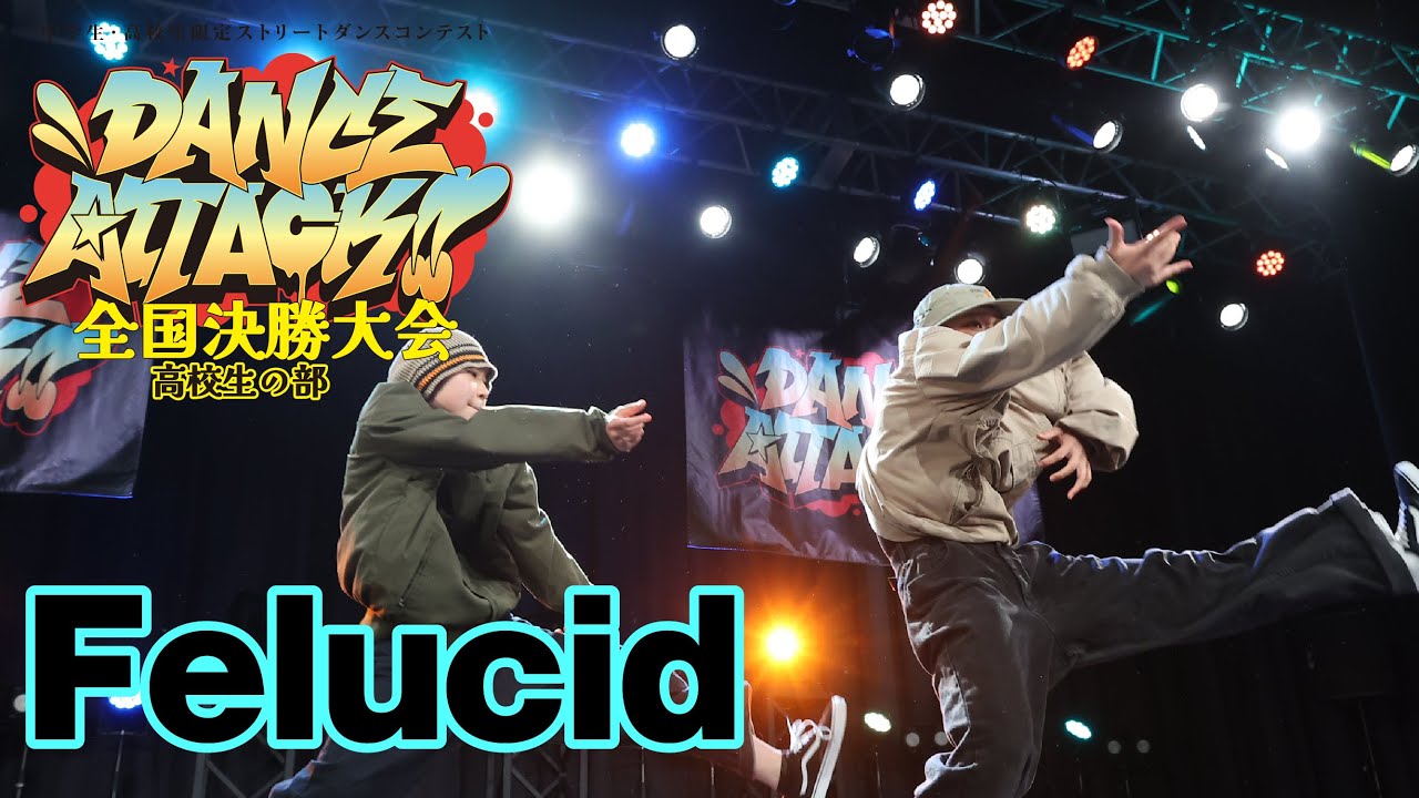 "Felucid"DANCE ATTACK!! 2024 FINAL 高校生の部｜高校生限定ストリートダンスコンテスト - YouTube
