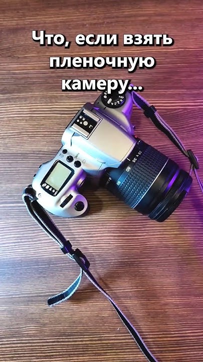 Это лучшая ПЛЕНОЧНАЯ камера 📸 чтобы ловить момент… #shorts #35mm # ...