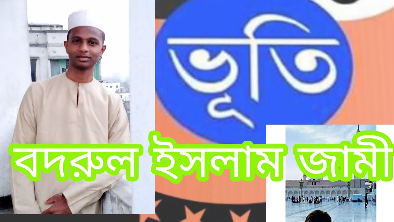 রাসূল নামের ফুল ফুটেছে মরু সাহারায় ।with bodrul islam - YouTube