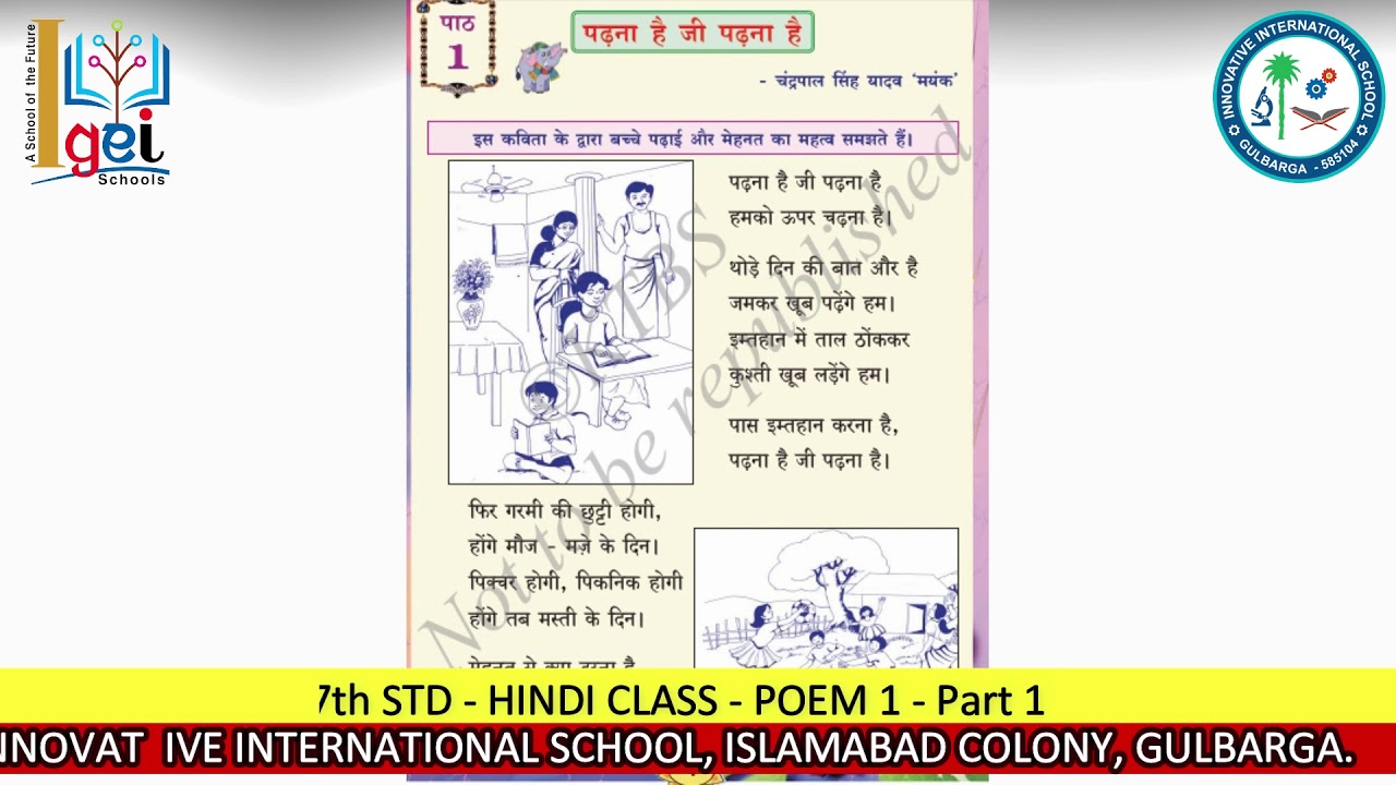 Class 7 HINDI POEM 1 "PADNA HAI JI PADNA HAI" PART 1/3 by INNOVATIVE ...
