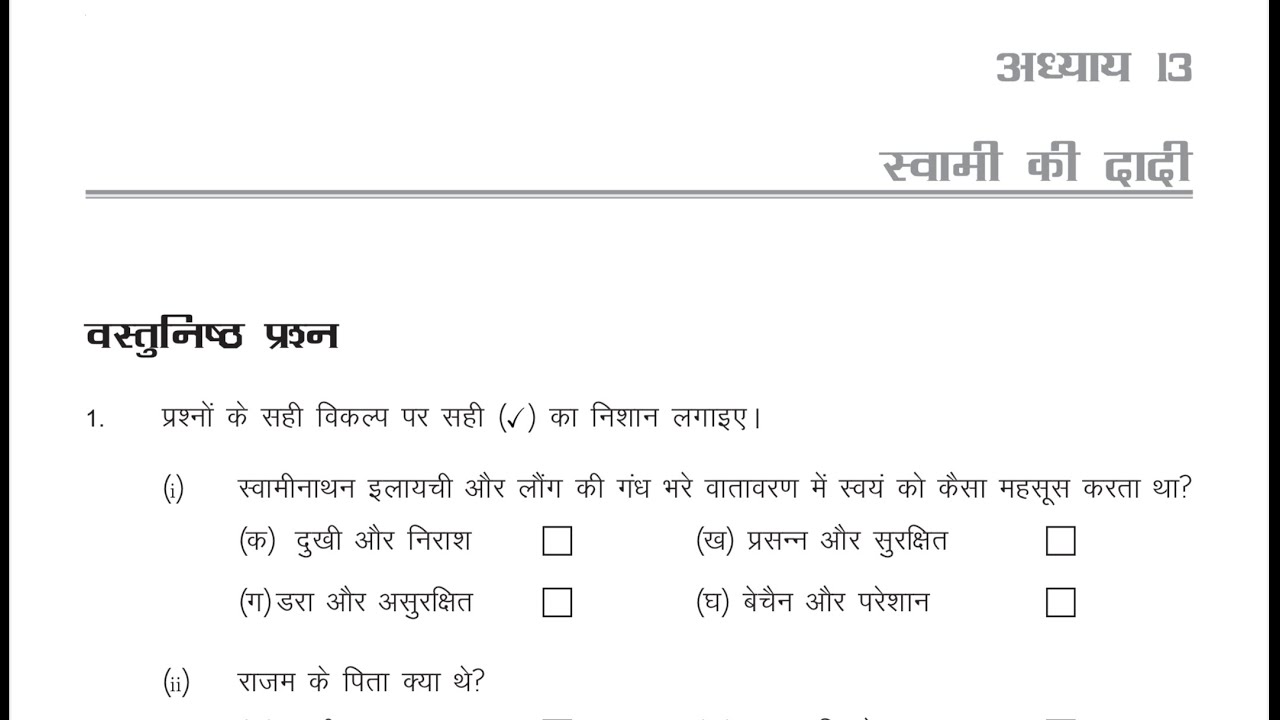Class 5 Hindi Chapter 13 Swami Ki Dadi Worksheet Solution With class-5-hindi-chapter-13-swami-ki-dadi-worksheet-solution-with