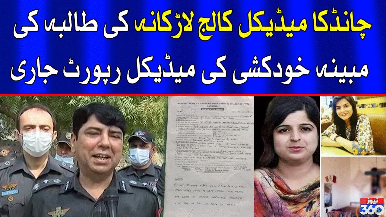 DIG Larkana Mazhar Nawaz Sheikh Media Talk on Chandka Medical College ...