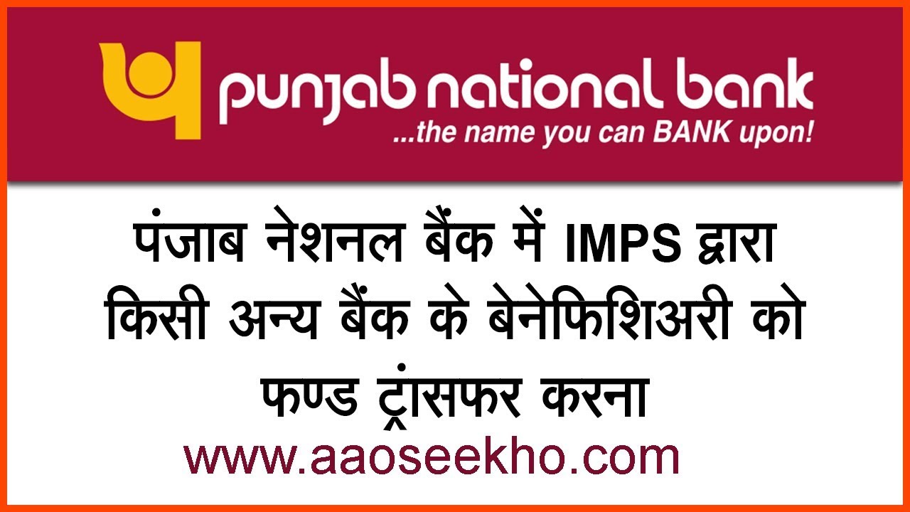 (Hindi) How to transfer fund from PNB to other bank by IMPS using IFSC ...