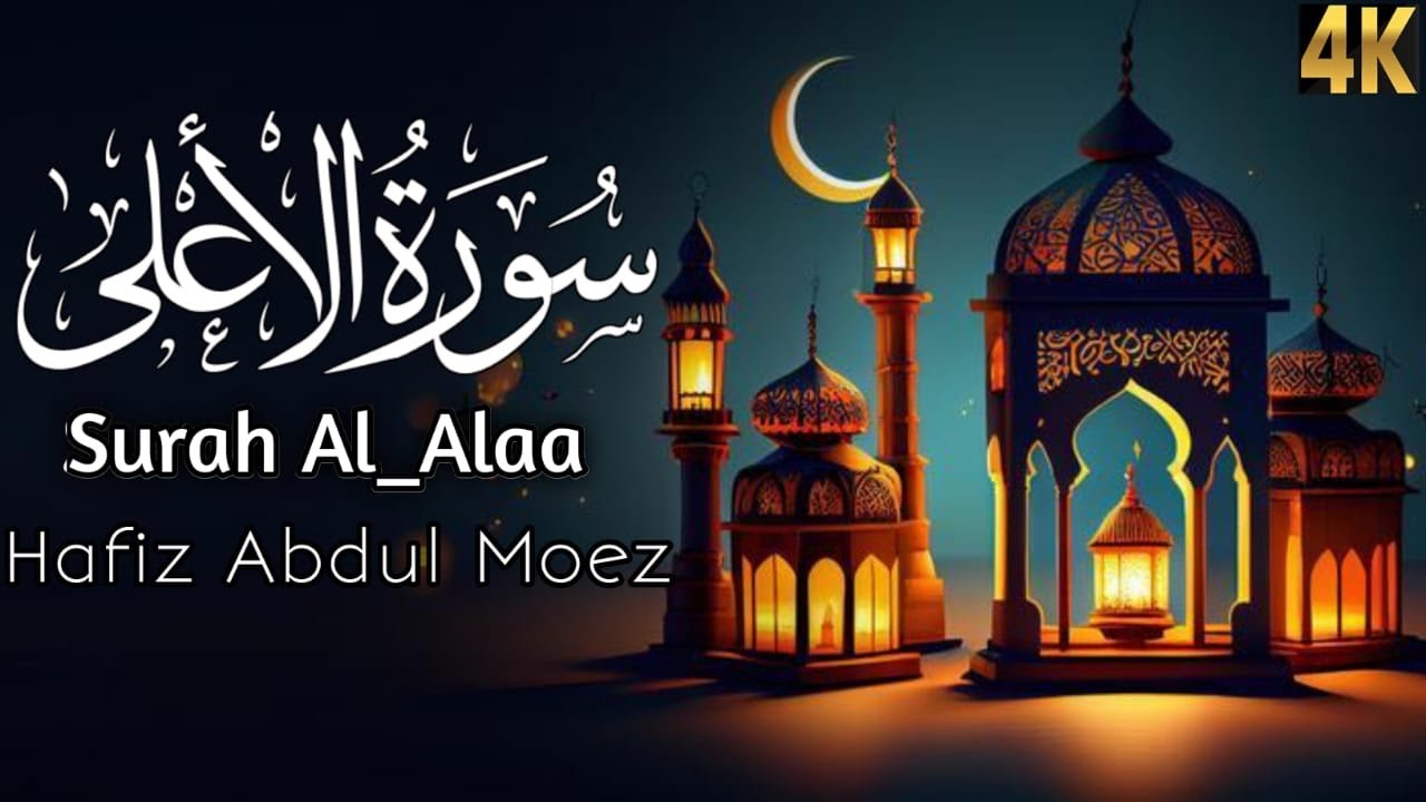 Surah Al_Alaa || By Abdul Moez || Arabic text with Urdu Translation ...