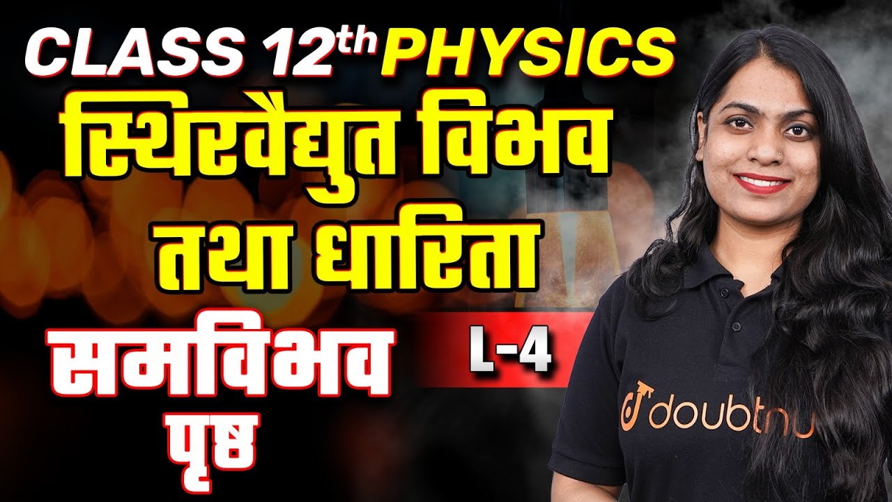Class 12 Physics स्थिर वैद्युत विभव तथा धारिता | समविभव पृष्ठ | L - 4 # ...