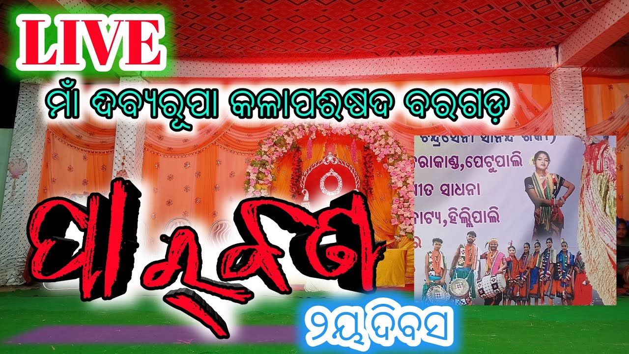 Maa DivyaRupa Kalaparishad Bargarh Dance Group Parbana at Ravan Darbar ...