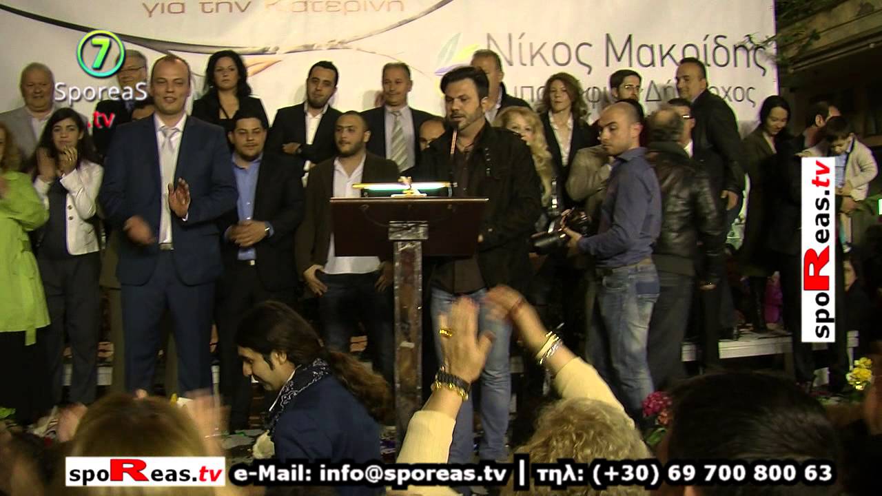 ΕΓΚΑΙΝΙΑ ΕΚΛ. ΚΕΝΤΡΟΥ Ν. ΜΑΚΡΙΔΗ, ΦΙΛΙΠΠΟΣ ΗΛΙΑΔΗΣ, ΝΙΚΟΣ ΜΑΥΡΙΔΗΣ ...