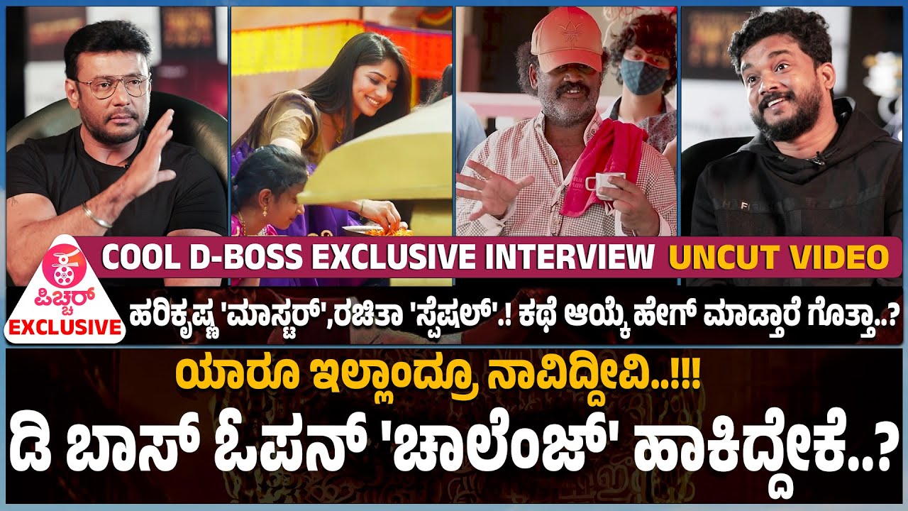ಕ್ರಾಂತಿಭರಿತ ಅಭಿಮಾನ, ಹೃದಯತುಂಬಿದ ಮಾತು | DBoss Darshan Kranthi Special ...