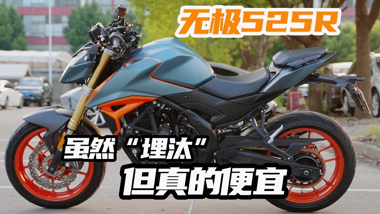 这台二手无极525R摩托可能会破坏行情 - YouTube