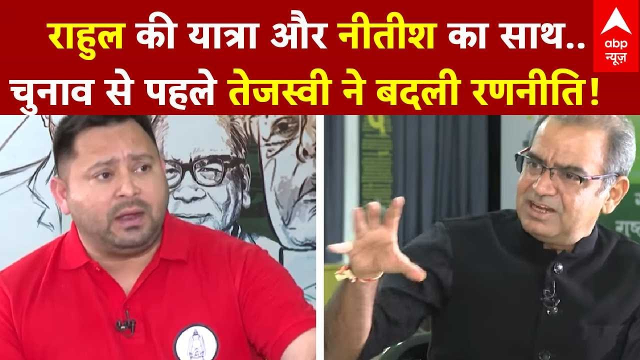 Bihar Election 2025: Rahul की यात्रा और Nitish का साथ..चुनाव से पहले ...