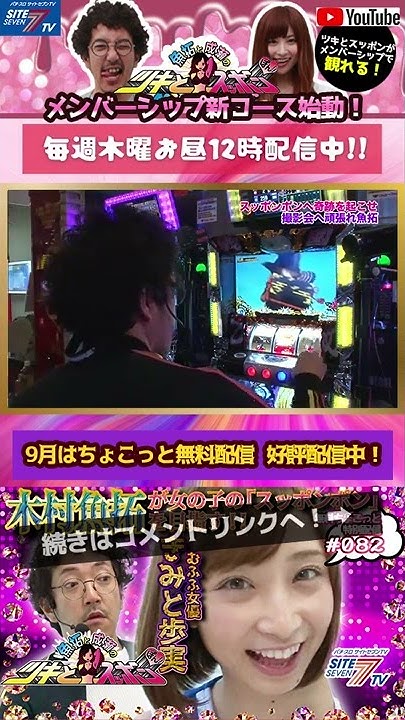 【乙女チェリーにビクン♡】木村魚拓と成瀬心美のツキスポ82話 カワイ過ぎる軟体美少女!きみと歩実 無料ちょこっと特別配信!【詳細は概要欄で↓