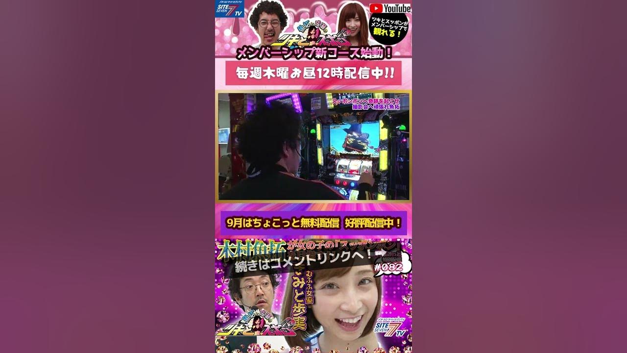 【乙女チェリーにビクン♡】木村魚拓と成瀬心美のツキスポ82話 カワイ過ぎる軟体美少女！きみと歩実 無料ちょこっと特別配信！【詳細は概要欄で↓