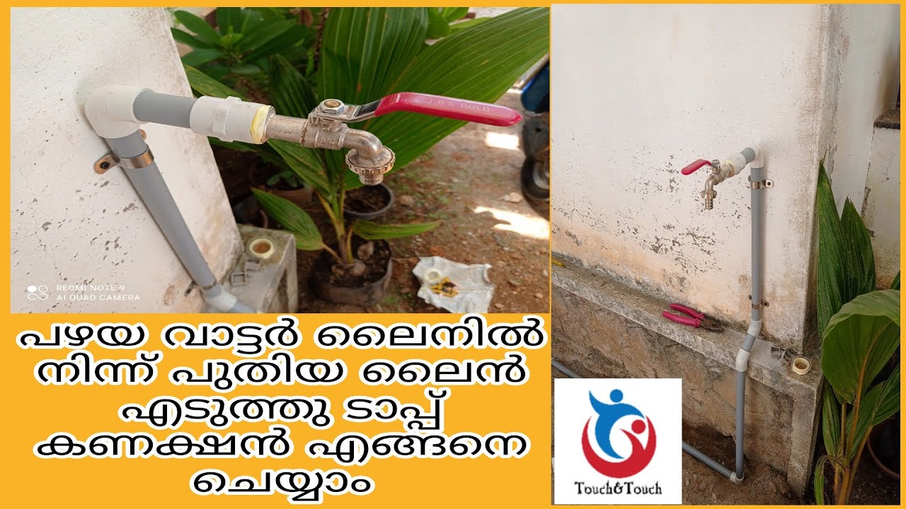 പഴയ വാട്ടർ ലൈനിൽ നിന്ന് പുതിയ ലൈൻ എടുത്തു ടാപ്പ് കണക്ഷൻ എങ്ങനെ ചെയ്യാം ...