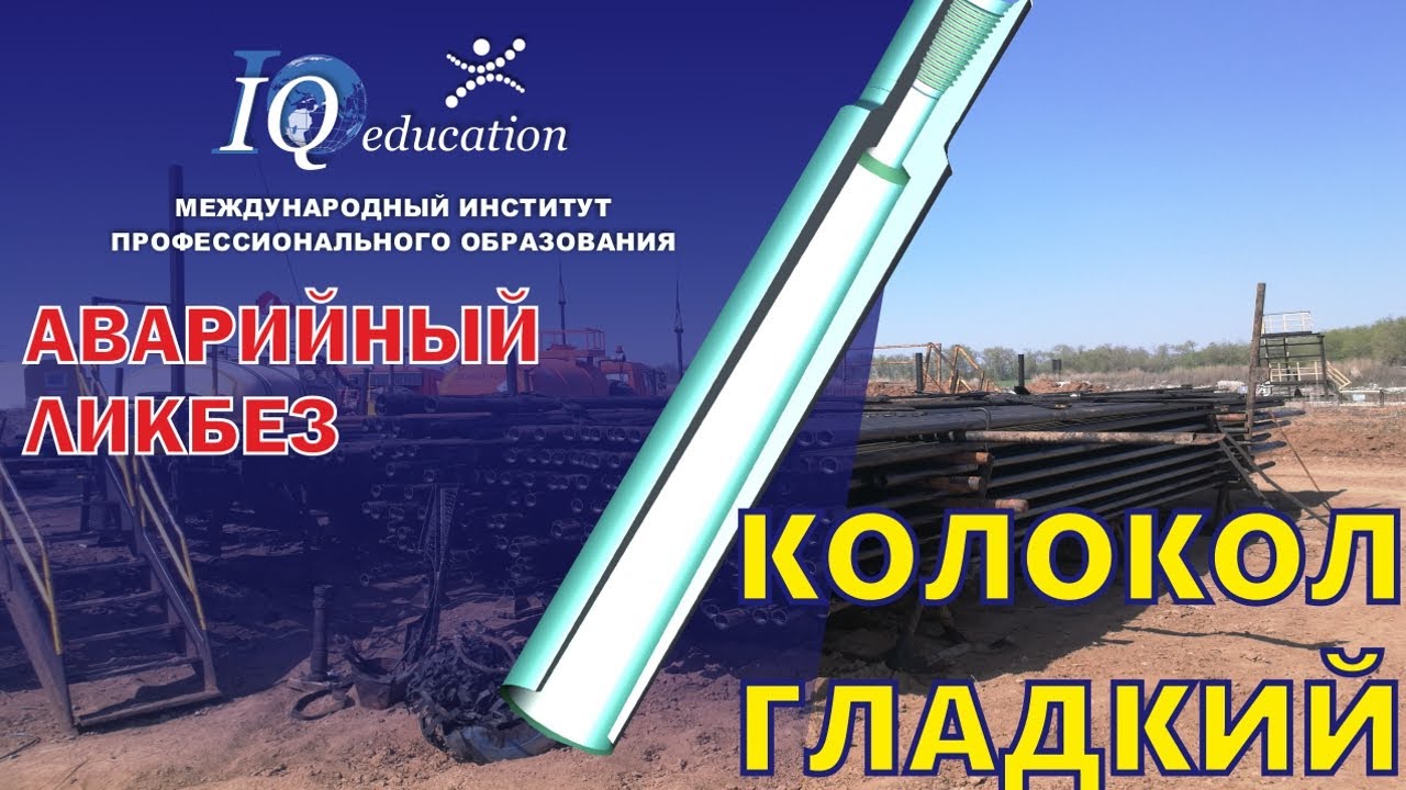 Ловильный инструмент для извлечения колонны труб при бурении и ремонте ...