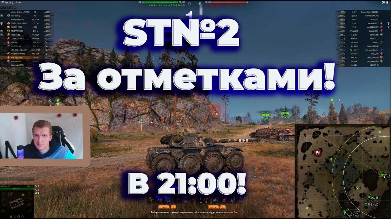 WOT ST№2 За отметками! - YouTube