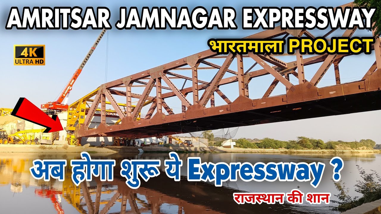 Amritsar Jamnagar Expressway ||1000 टन वजन का Bridge गिर गया अब क्या ...