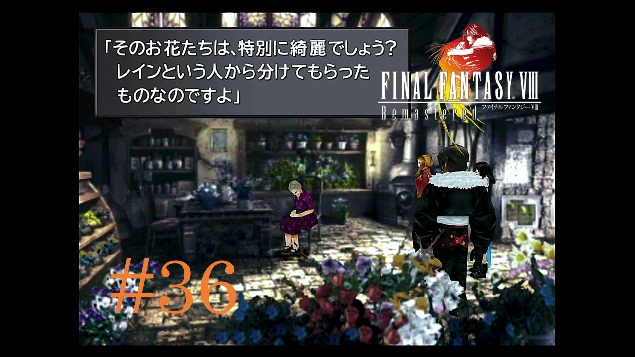 残花【FF8 Remastered】#36 - YouTube