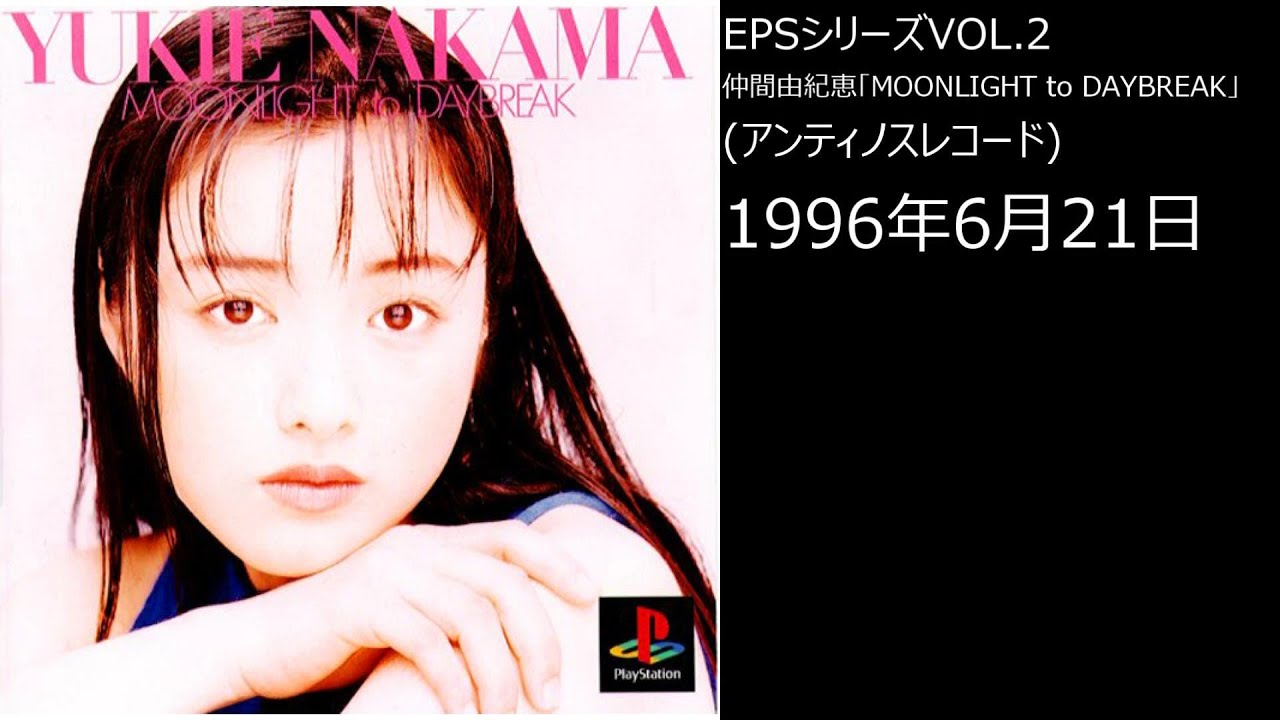 【PS1】まったりクリア ♯0291 EPSシリーズVOL.2 仲間由紀恵「MOONLIGHT to DAYBREAK」 - YouTube