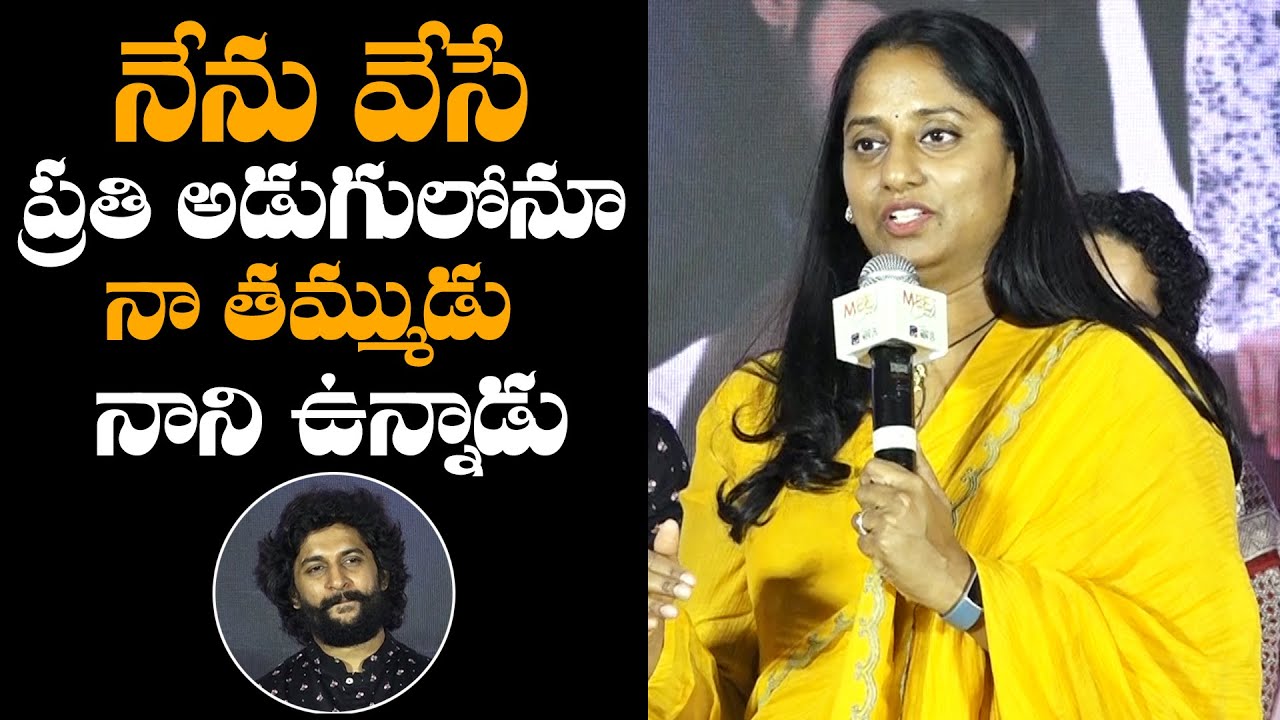 Nani Sister Deepthi Ghanta AMAZING Speech AT Meet Cute Pre Release ...