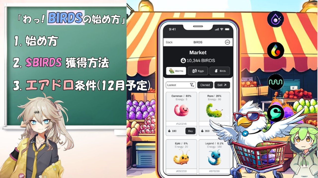 BIRDS 】~SUI公式が紹介したエアドロ獲得ゲーム~(12月上場予定!!) - YouTube