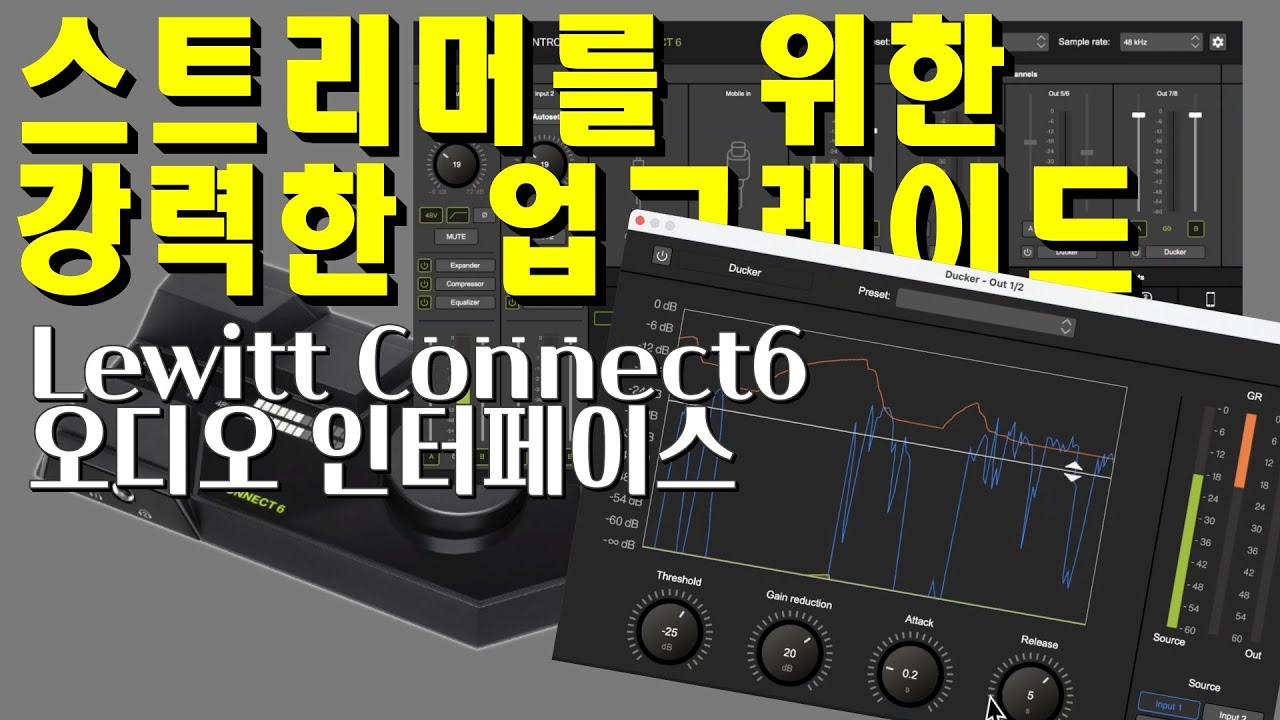 스트리머를 위한 강력한 기능 업그레이드 Lewitt Connect6 오디오 인터페이스 드라이버 업데이트 - YouTube
