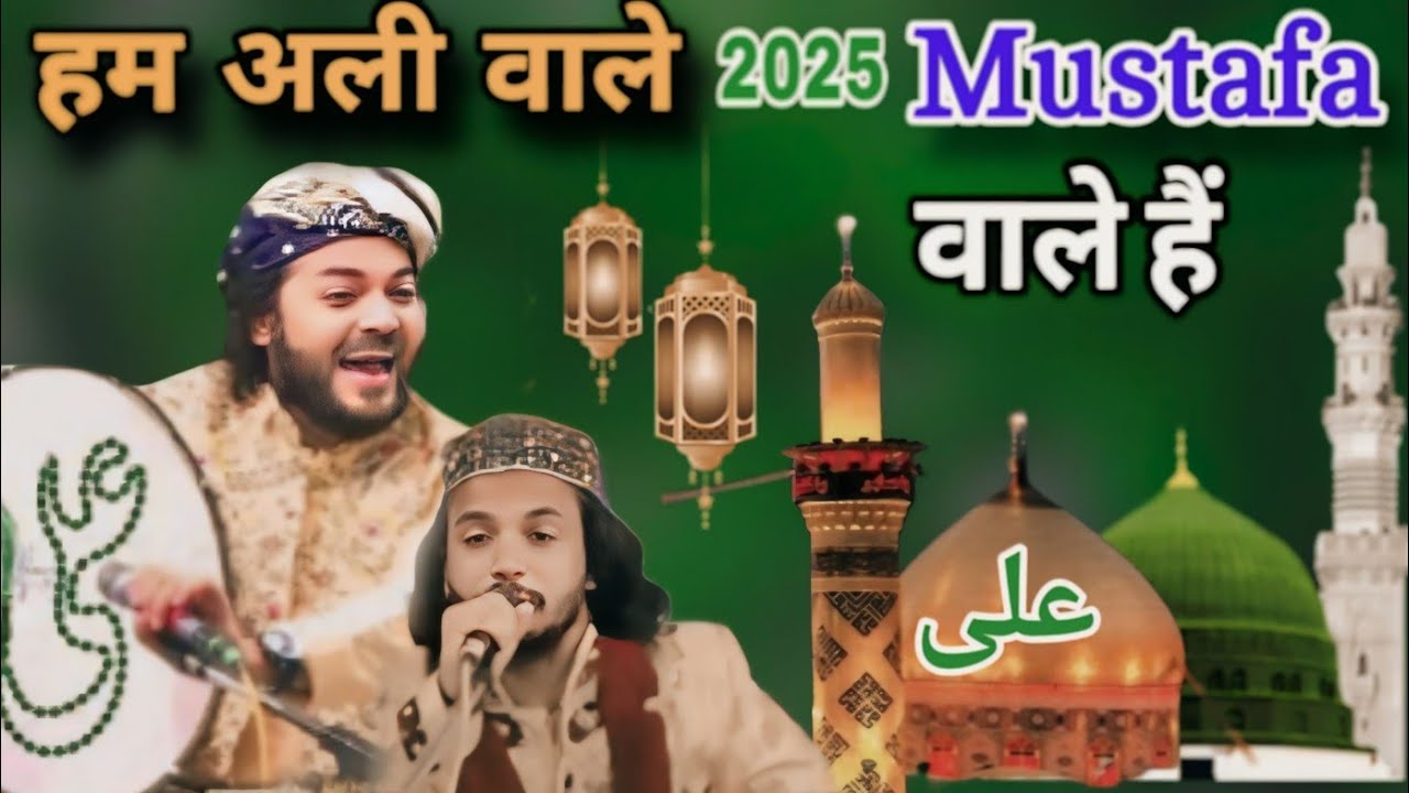हम अली वाले 2025 mustfa बाल हैं New Kavvali Junaid Sultani - YouTube