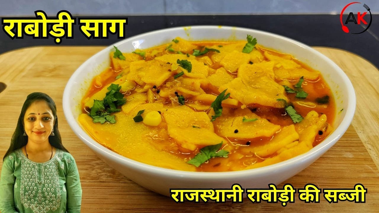 राजस्थानी राबोड़ी की सब्जी बनाने की विधि Rajasthani Rabodi ki Sabji ...